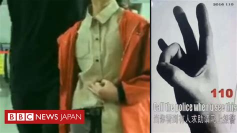 中国当局を逆なでする「ok」のジェスチャー Bbcニュース