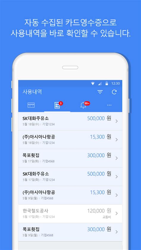 Android 용 비플 법인카드 Apk 다운로드