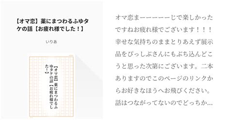 東京【腐】リベンジャーズ オマ恋0923 【オマ恋】薬にまつわるふゆタケの話【お疲れ様でした！】 Pixiv