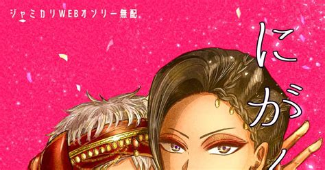 ジャミカリ にがくてあまい 抹茶のマンガ 漫画 カリム・アルアジーム ツイ腐テ Pixiv