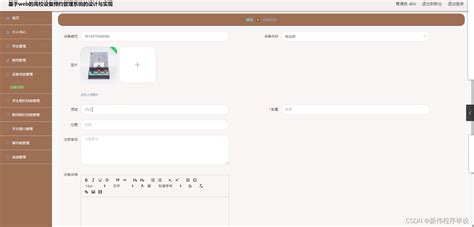Ssm高校设备预约管理系统开题源码仪器预约管理系统源代码 Csdn博客