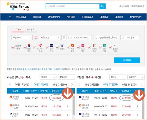 부산 제주 항공권 싸게 사는 법5만원미만~