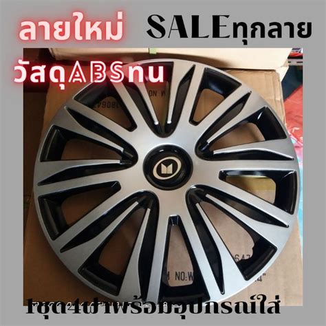 ฝาครอบล้อกระทะยาง15 นิ้ว[ร่วมลายใหม่isuzu]ชุด4ฝา Shopee Thailand