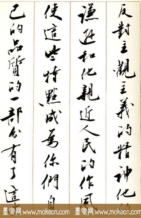 刘小晴行书字帖宋庆龄纪念孙中山文摘 字帖临摹 墨客网