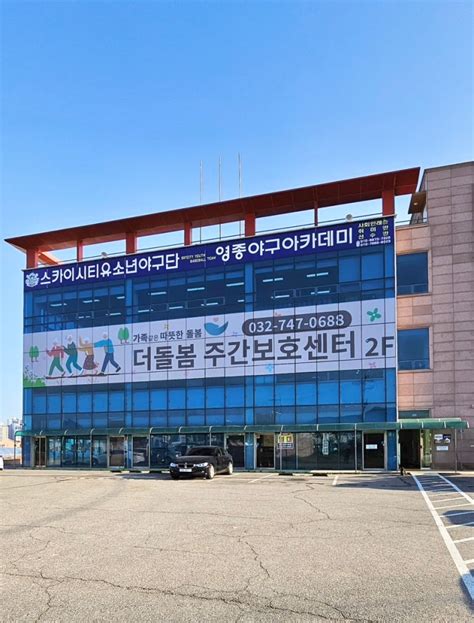 더돌봄주간보호센터 1월 2일 정식오픈합니다 영종도 노인 주야간보호센터 네이버 블로그