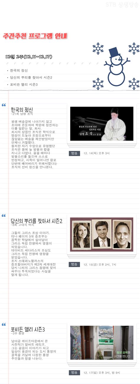한문화중심채널 Stb상생방송 Stb 12월2주1211~1217 주간 추천 프로그램