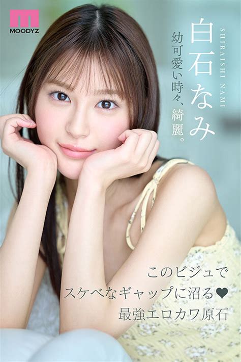 白石奈美白石なみmida 419作品发布！骨感小只马美少女av出道！