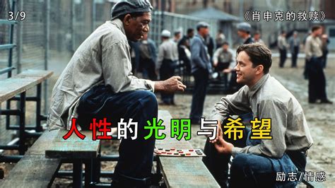 “救赎之路，就在其中”人生必看电影《肖申克的救赎》39高清1080p在线观看平台腾讯视频