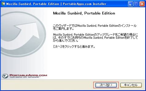 オンラインメモリー お宝情報コーナー sunbird ポータブル インストール
