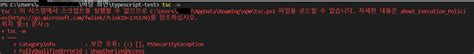 TypeScript tsc w 에러