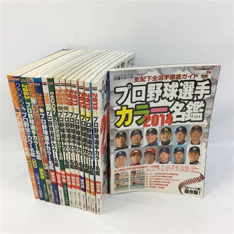 Yahooオークション プロ野球選手カラー名鑑 保存版 2001年～2014年