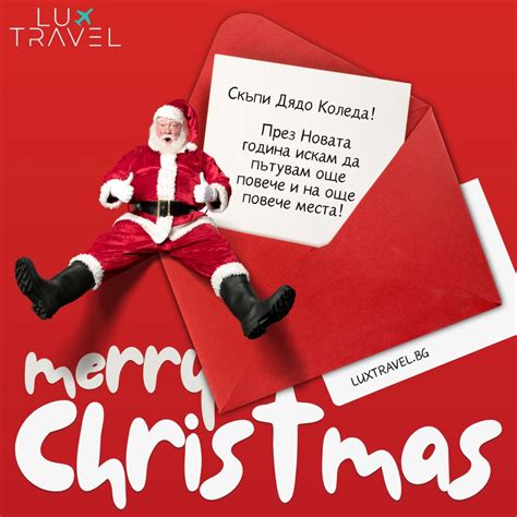 Luxtravel Bg 🎄 Весела Коледа от екипа на Luxtravel Bg 🎄 Скъпи приятели В този магичен
