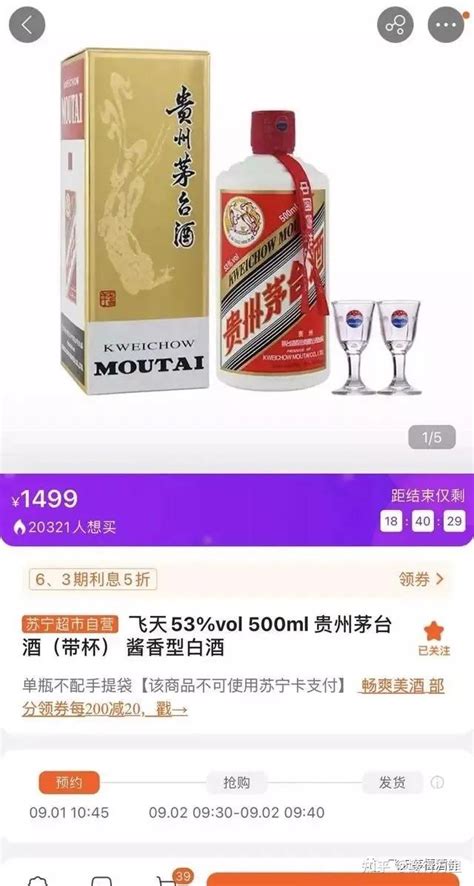 1499飞天茅台酒每天10场抢购活动（附预约攻略） 知乎