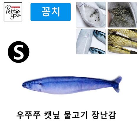 캣닢 물고기 장난감 꽁치 S 20cm 고양이 완구 홈플러스 익스프레스