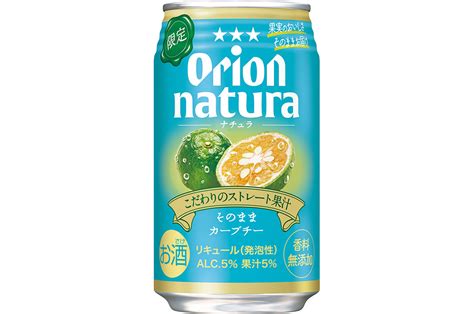 オリオンnatura＜ナチュラ＞から大人気フレーバ―が再登場！「natura そのままカーブチー」を数量限定で発売 オリオンビール
