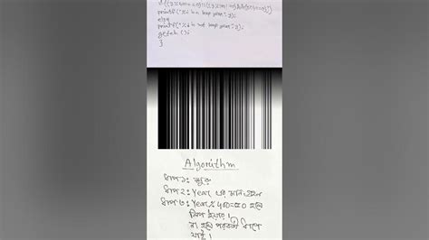 C Programflow Chartalgorithm একটি বছর লিপ ইয়ার কিনা তা নির্নয়ের ফ্লোচার্টএলগরিদমসি