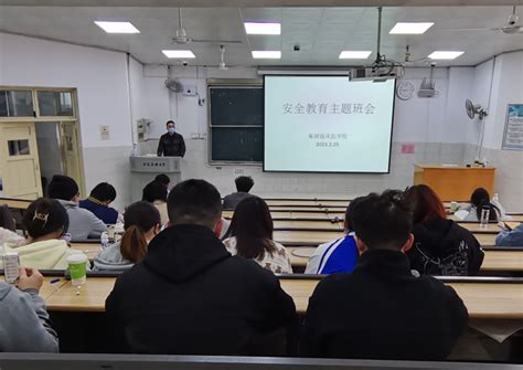 院举办大学生安全教育班团日活动