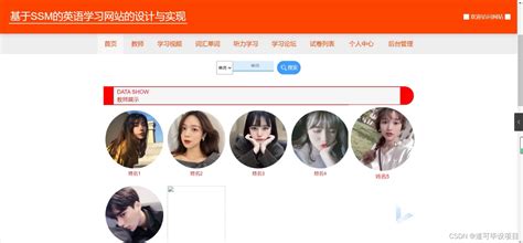 基于的英语学习网站的设计与实现源码开题英语学习网站的前言 Csdn博客