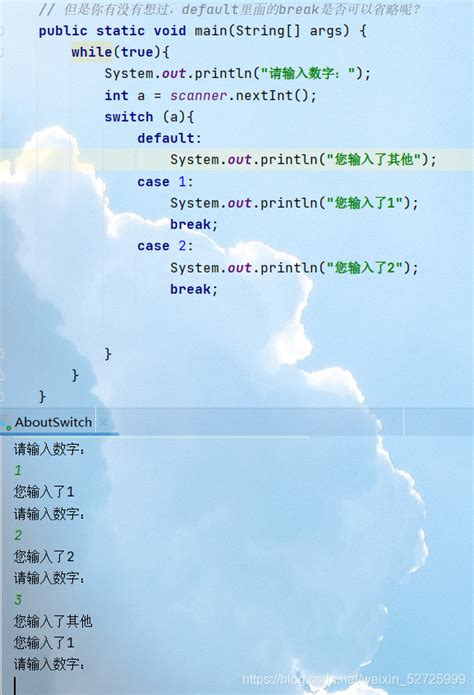 关于switch中的default里面的break是否可以省略这件事 源码巴士