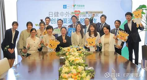日健中外携手阿里健康，共建心绞痛专病管理和患者教育创新解决方案 4月26日，日健中外与 阿里健康 签署战略合作协议。双方将基于各自在 医疗健康