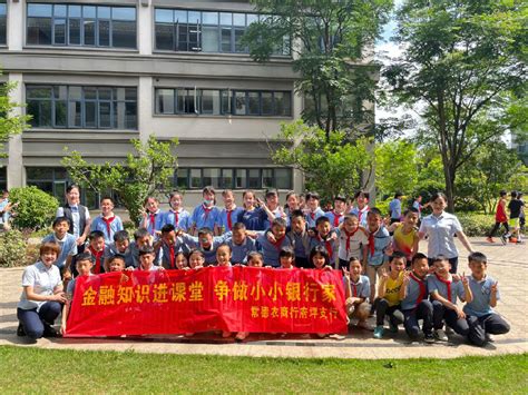 常德农商银行：金融知识进课堂，争做小小银行家 湖南省农村信用社联合社