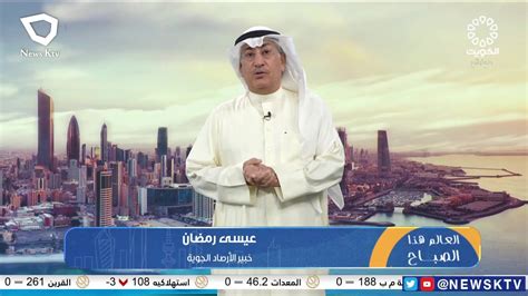الكويت حالة الطقس خلال عطلة نهاية الأسبوع Youtube