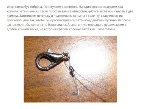 Закрепление лески на замке бус