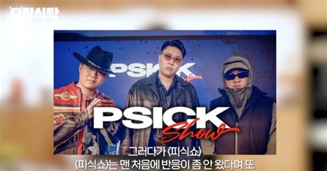 피식대학 피식쇼 만든 이유 유튜브 요청 영어 잘하는 척 꼴보기 싫었다 요정재형 종합