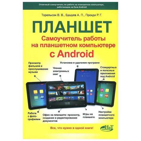Разработка приложений для android самоучитель: С чего начать разработку ...