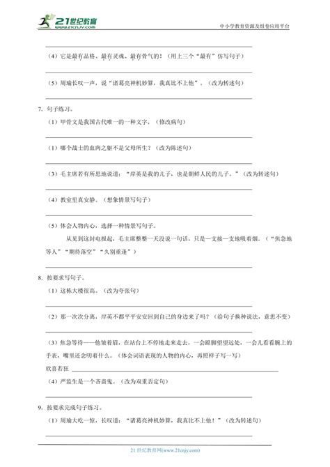 部编版小学语文五年级下册期末句子练习检测卷 （含答案） 21世纪教育网