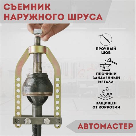 Съемник для Одевание Пыльника Шруса купить на OZON по низкой цене
