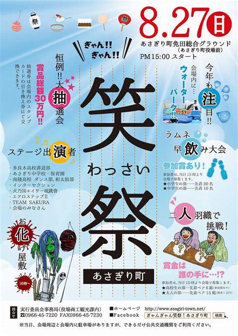 【夏祭り、笑祭ワッサイまであと3日！】 熊本県 あさぎり町地域おこし協力隊