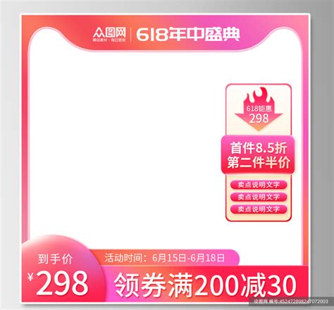 粉色边框弥散风618年中大促电商主图psd下载 编号452472898247072003 设图网