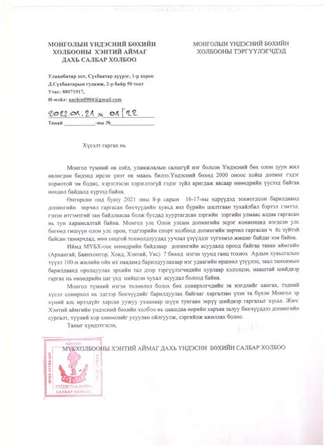 Допинг хэрэглэсэн долоон бөхчүүдэд өршөөл үзүүлэхийг хүслээ