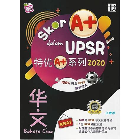 UPSR特优A 系列2020 华文