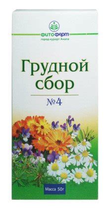 Грудной сбор 4 (сбор, 1 шт, 50 г) - цена, купить онлайн в Москве ...