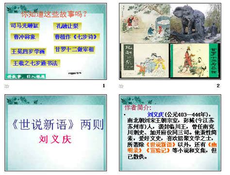 世说新语两则ppt51 人教版