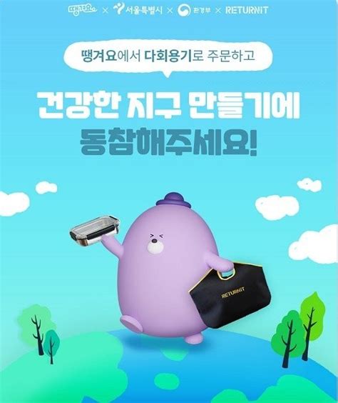 배달음식 다회용기로 받자” 서울시 ‘제로식당 서비스 시작