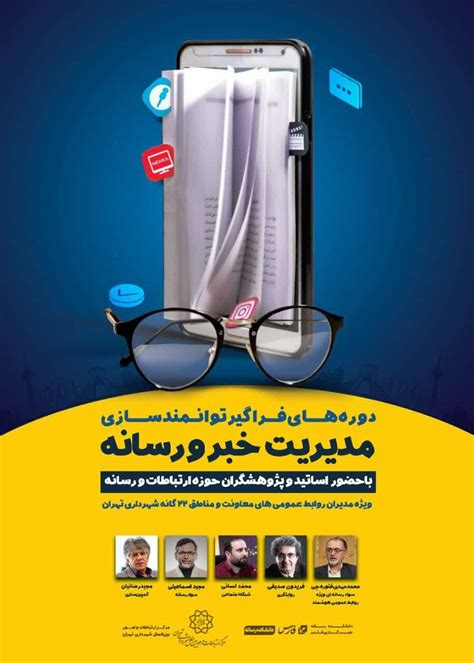 دوره‌های فراگیر مدیریت خبر و رسانه برگزار می‌شود آغاز رویکردی نوین با