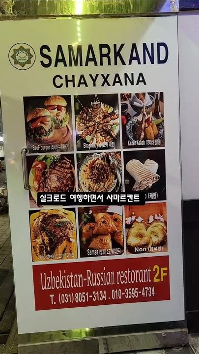 사마르칸트 실크로드 여행을 회상한다 Youtube