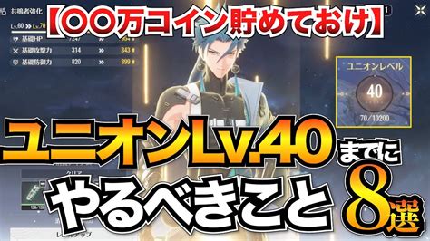 【鳴潮】ソラランク5までにやるべき8選andやらなくていいことandlv40からやるべきことを全て解説【めいちょう】 Playing Games
