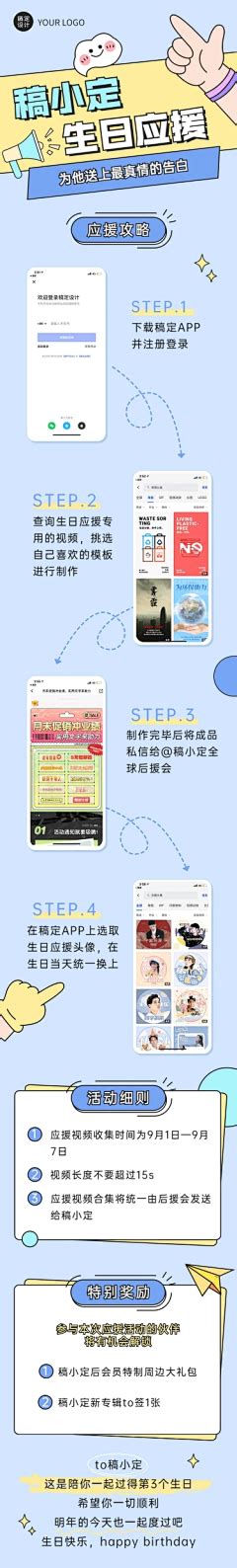 流程图 花瓣网陪你做生活的设计师 简约风明星生日活动公告长图