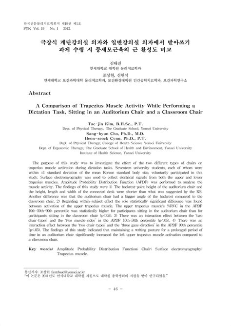 극장식 계단강의실 의자와 일반강의실 의자에서 받아쓰기 과제 수행 시 등세모근육의 근 활성도 비교 Koreascholar