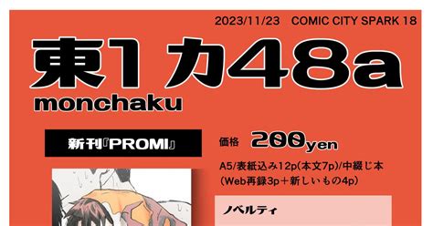 Burstoutsp2023 【comic City Spark 18】おしながき Mochikinchakuのイラスト Pixiv