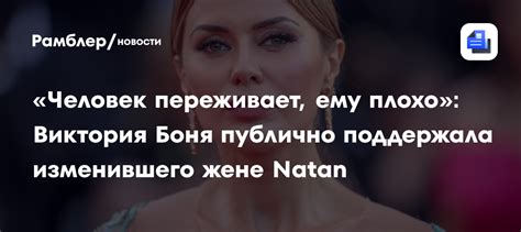 «Человек переживает ему плохо Виктория Боня публично поддержала