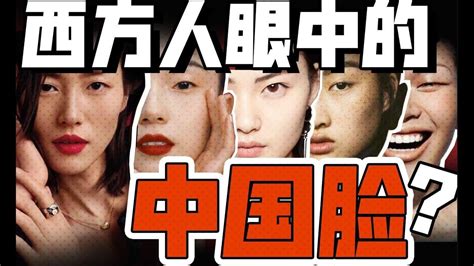 瞇瞇眼塌鼻梁是高級美？為何迎合西方審美？3代國模臉變遷，西方審美是怎麽「走偏」的 天才女友gg 乾淨世界