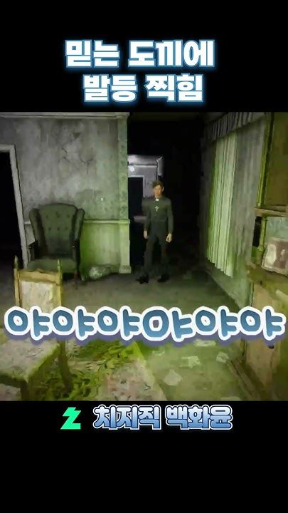 믿는 도끼에 발등 찍힘 Youtube