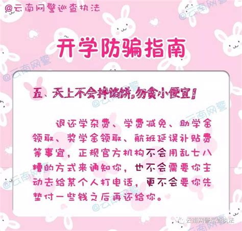 請收下這份開學防騙指南 每日頭條