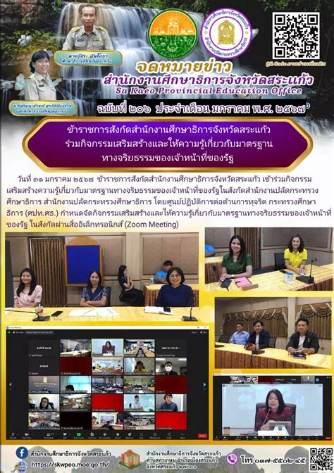 ศธจ สระแก้ว ร่วมกิจกรรมเสริมสร้างความรู้เกี่ยวกับมาตรฐานทาง