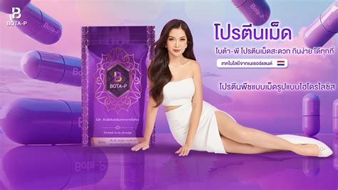 Bota Pโปรตีนลีนไขมัน Bota Pโปรตีนลีนไขมัน ปั้นหุ่นสวย